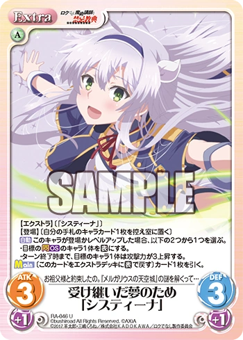 For The Inherited Dream, Sistine | Rokuaka Wiki | Fandom