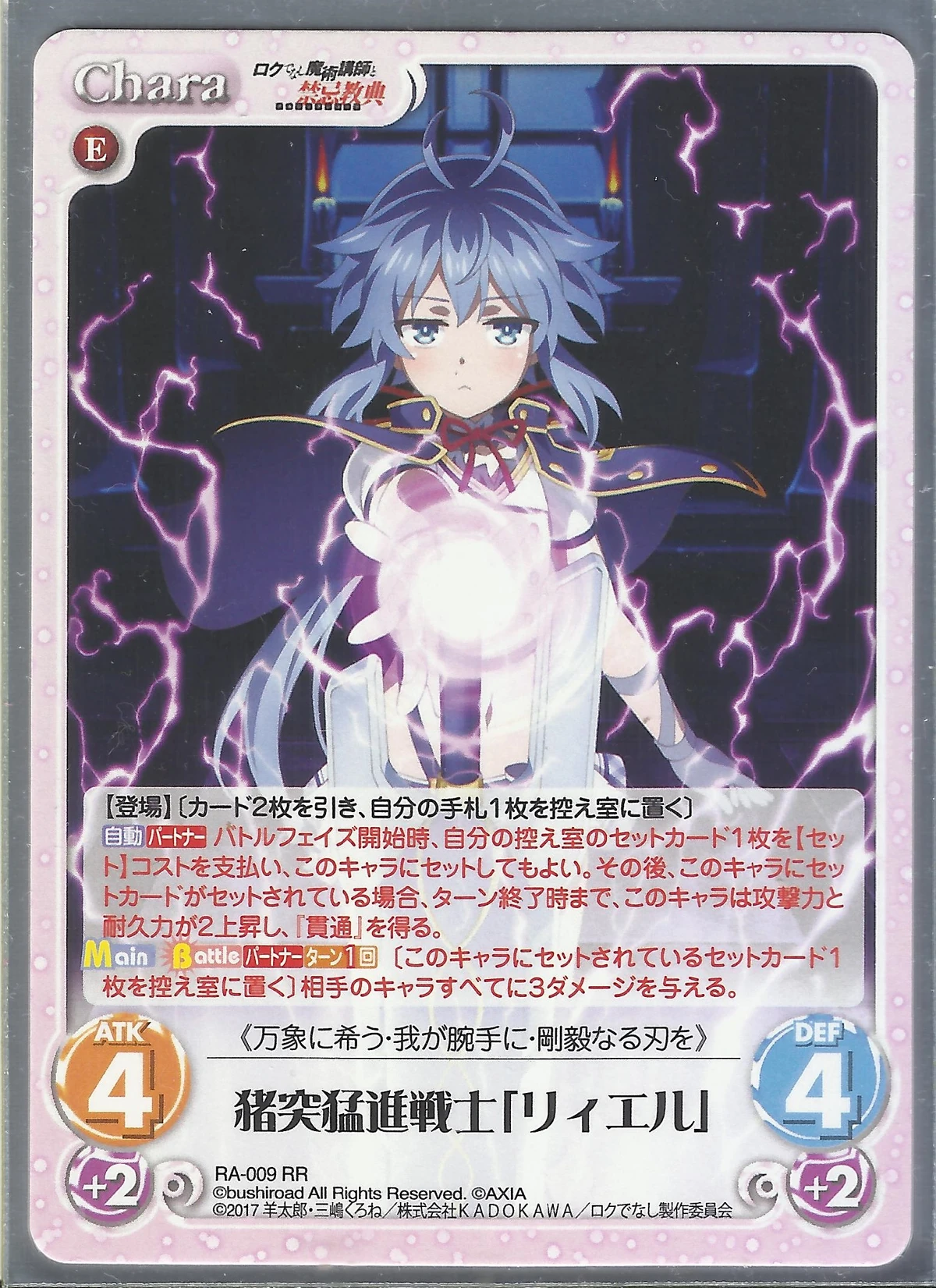 Reckless Warrior, Re=L | Rokuaka Wiki | Fandom