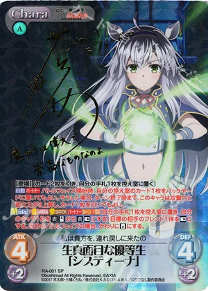 Sincere Honor Student, Sistine | Rokuaka Wiki | Fandom