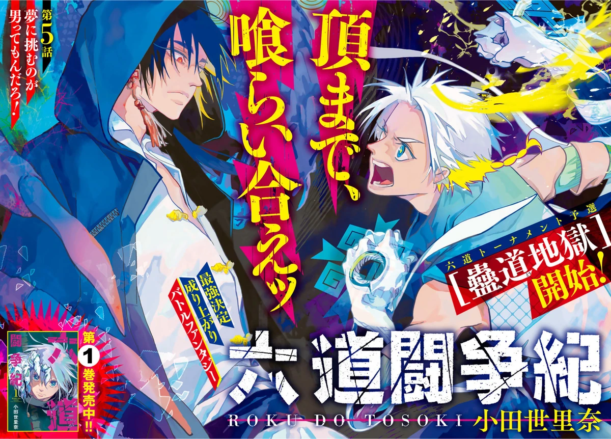 Chapter 5 | Battle of the Six Realms Wiki | Fandom