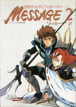 Message 2 | Samurai Heart | Fandom