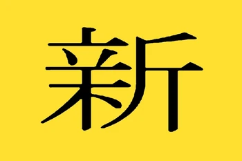 Xin Dynasty | Roblox Rise of Nations Wiki | Fandom