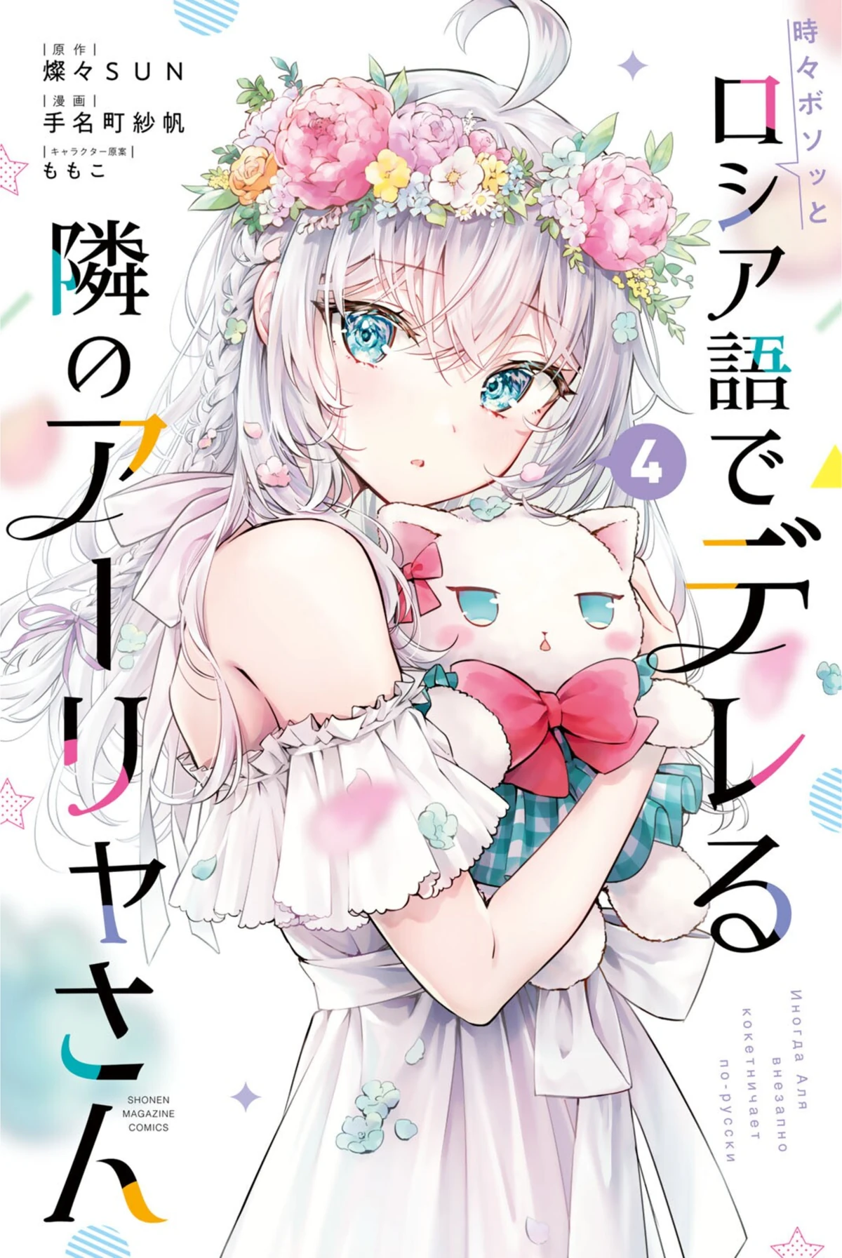 Manga Volume 4 | Roshidere Wiki | Fandom