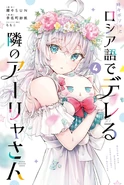 Manga Volume 4 | Roshidere Wiki | Fandom