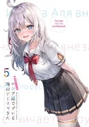 Light Novel Volume 5 | Roshidere Wiki | Fandom