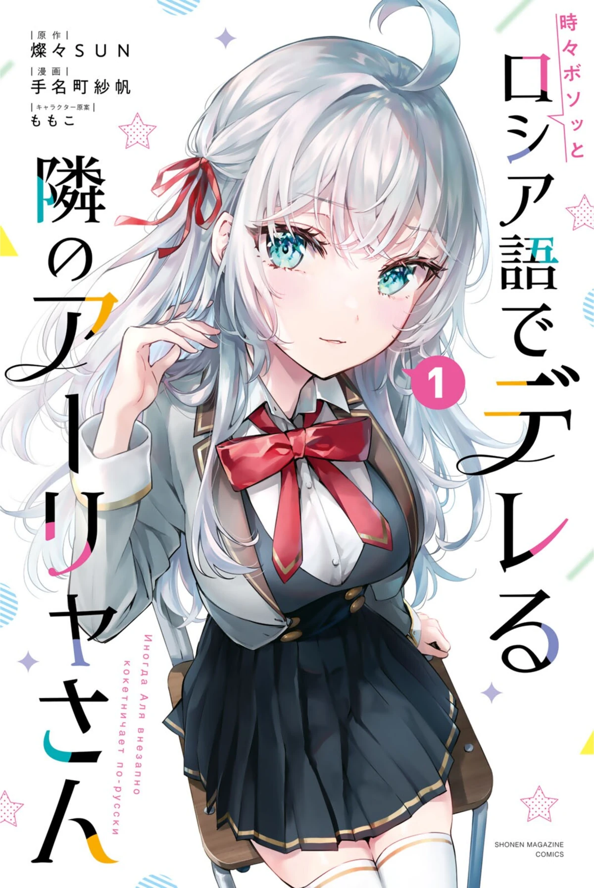 Manga Volume 1 | Roshidere Wiki | Fandom