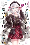 Manga Volume 6 | Roshidere Wiki | Fandom