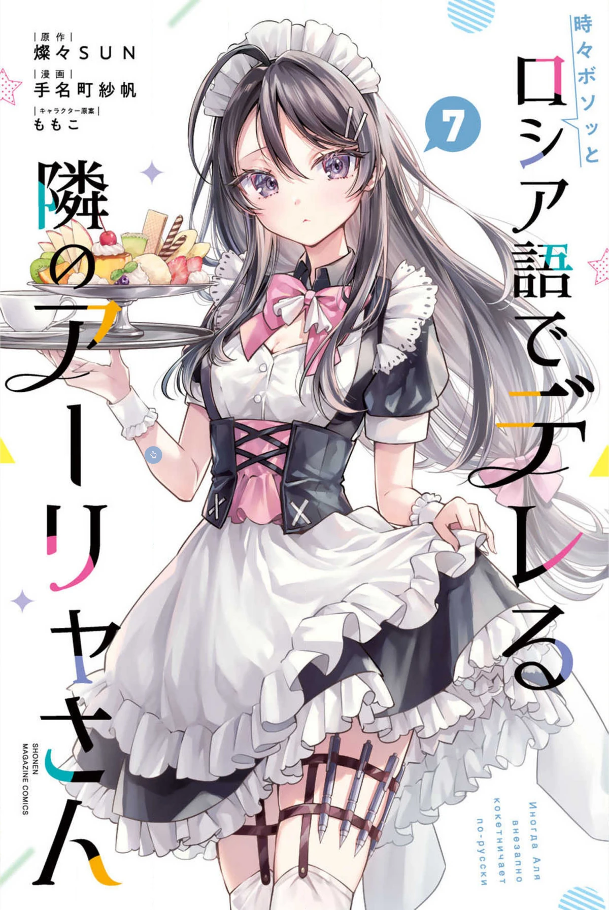 Manga Volume 7 | Roshidere Wiki | Fandom