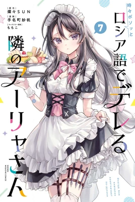 Manga Volume 7 | Roshidere Wiki | Fandom