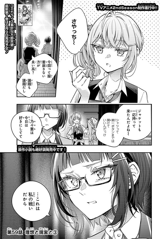 Manga Volume 8 | Roshidere Wiki | Fandom