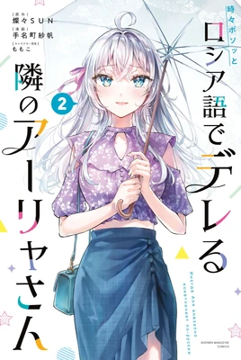 Manga Volume 2 | Roshidere Wiki | Fandom