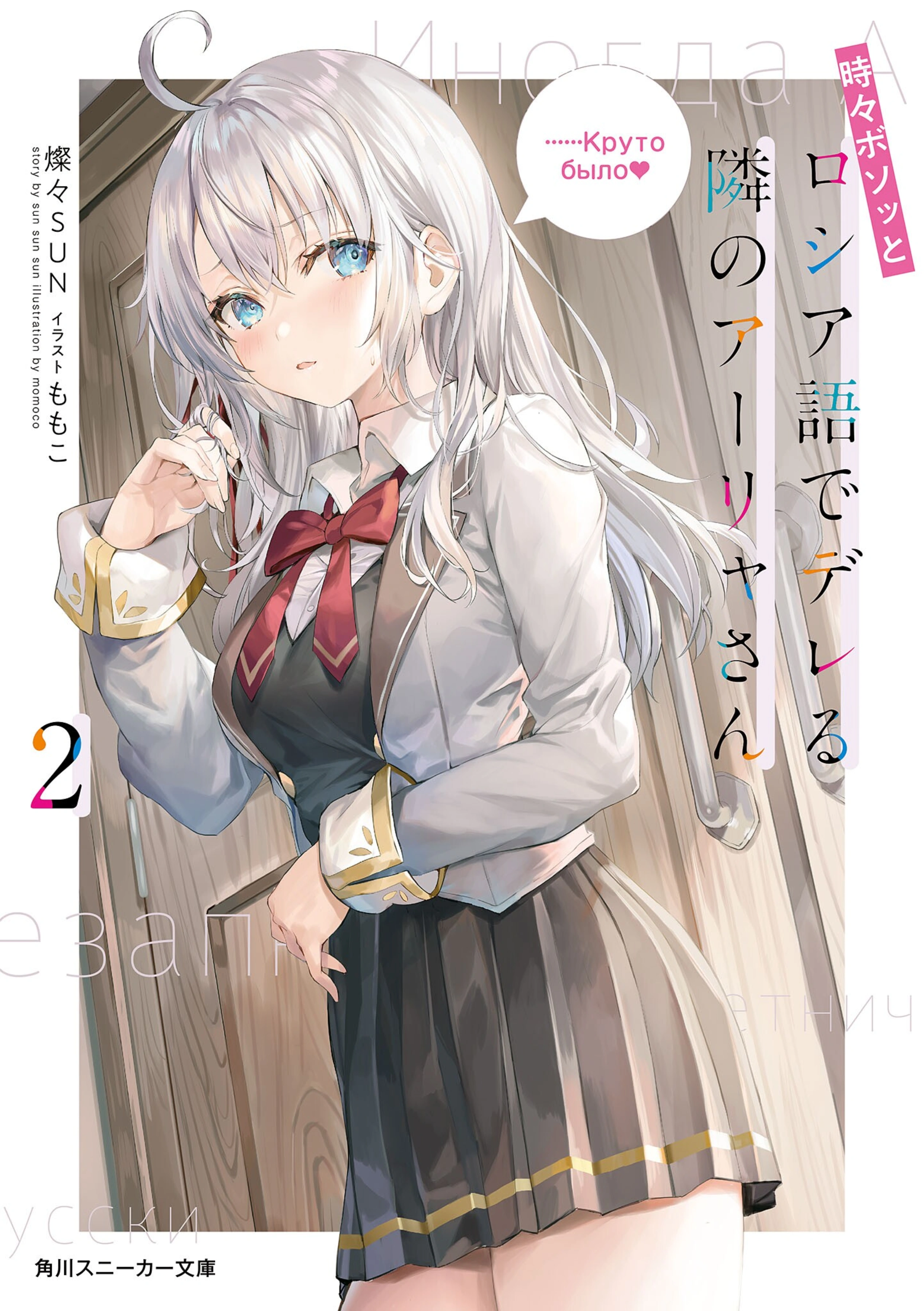 Light Novel Volume 2 | Roshidere Wiki | Fandom