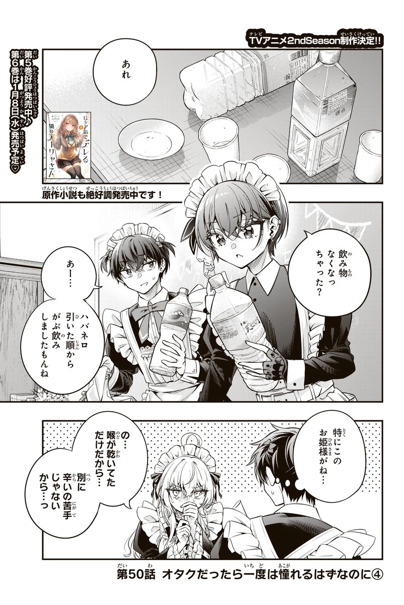 Manga Volume 7 | Roshidere Wiki | Fandom