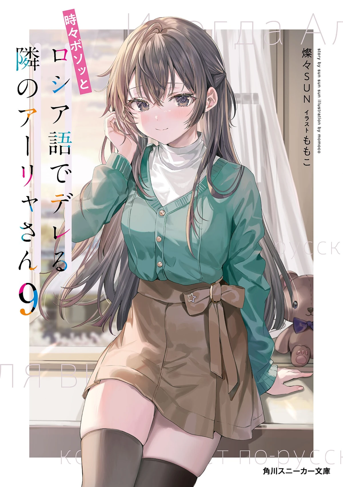 Light Novel Volume 9 | Roshidere Wiki | Fandom