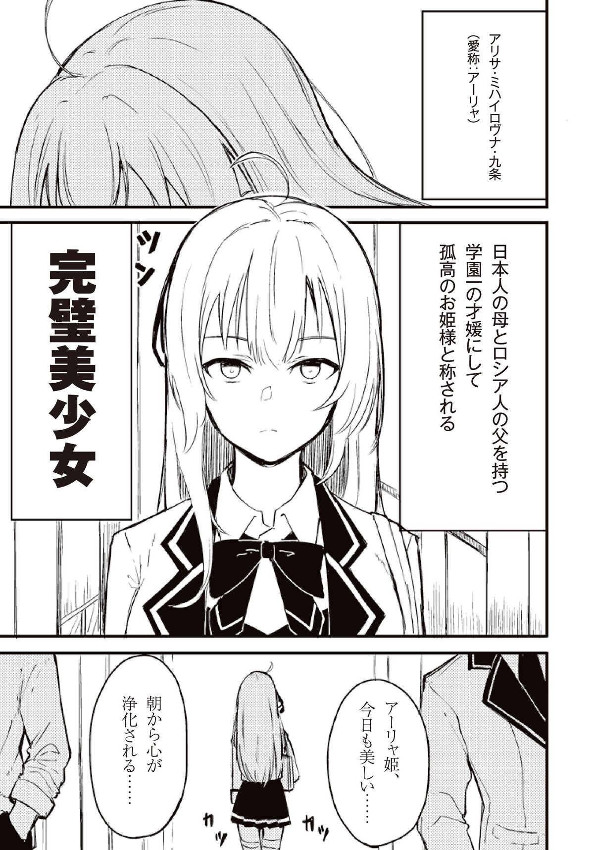 Promotional One Shot (Manga) | Roshidere Wiki | Fandom