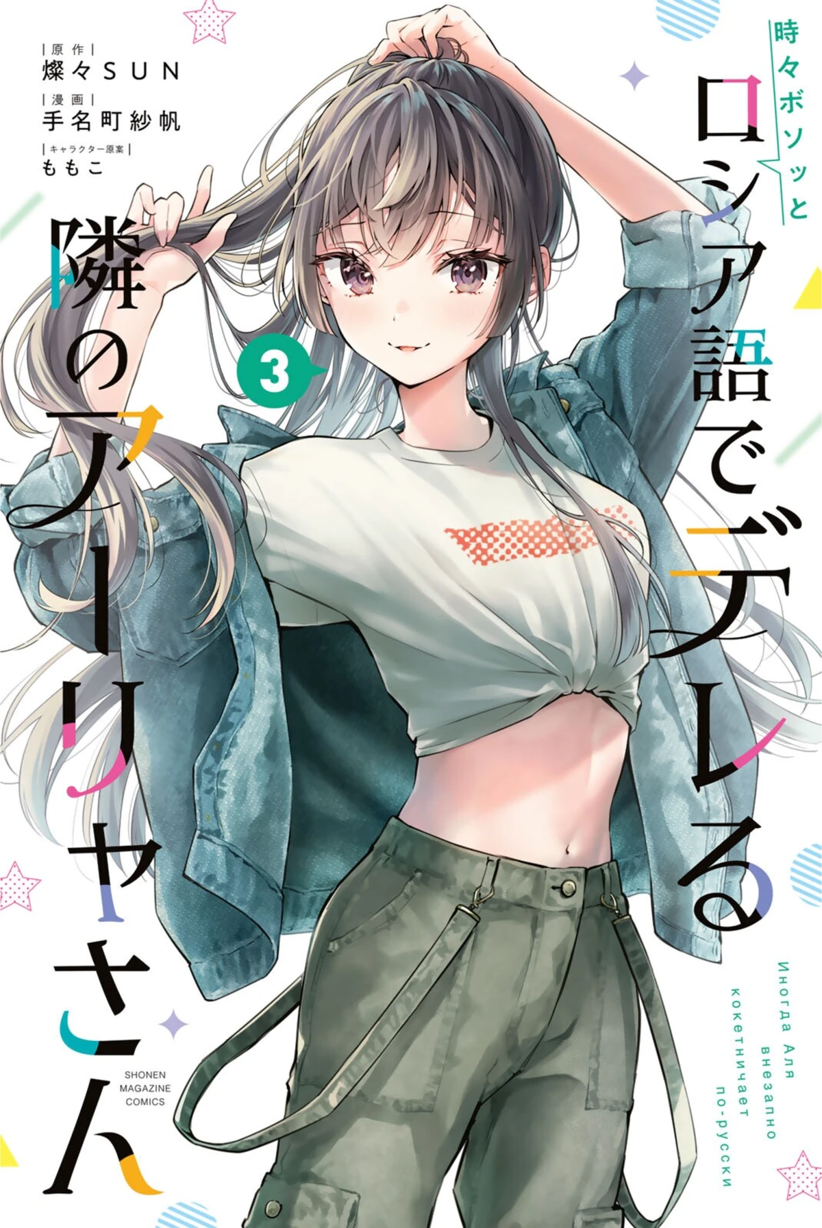 Manga Volume 3 | Roshidere Wiki | Fandom