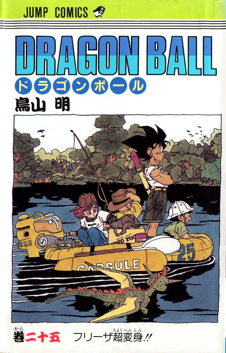 Manga/Tankōbon/Volume 25 | Dragon Ball Canon Wiki | Fandom