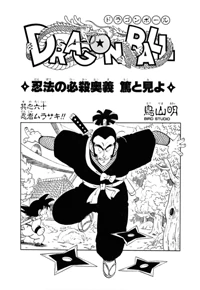 Ninja Murasaki!! (Dragon Ball chapter) | Dragon Ball Canon Wiki | Fandom