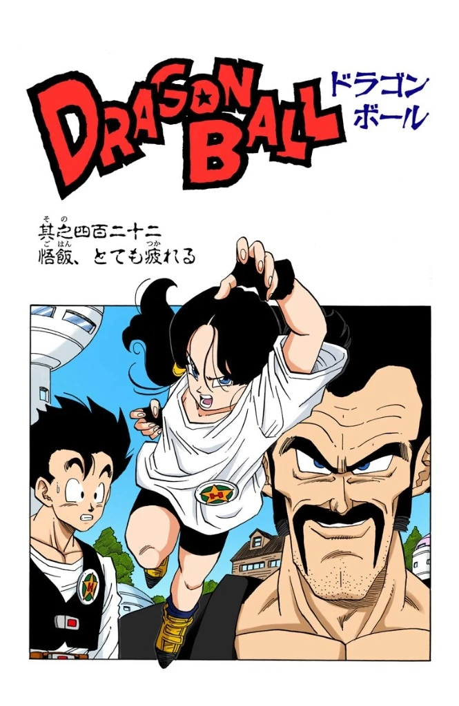 Gohan, Very Tired (Dragon Ball chapter) | Dragon Ball Canon Wiki | Fandom