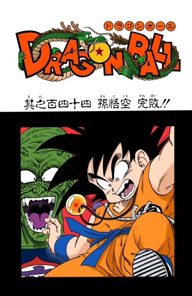 Son Goku Completely Defeated!! (Dragon Ball chapter) | Dragon Ball ...