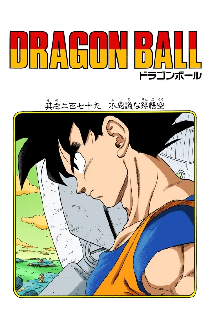 The Mysterious Son Goku (Dragon Ball chapter) | Dragon Ball Canon Wiki ...