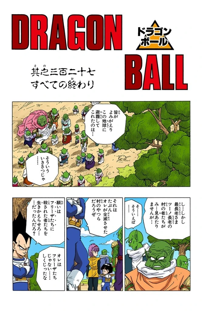 The End of It All (Dragon Ball chapter) | Dragon Ball Canon Wiki | Fandom