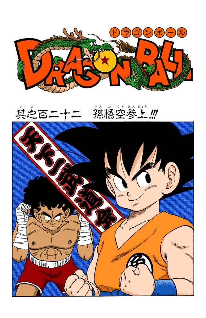 Here's Son Goku!!! (Dragon Ball chapter) | Dragon Ball Canon Wiki | Fandom