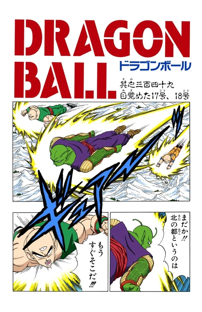 No. 17 and No. 18 Are Awakened (Dragon Ball chapter) | Dragon Ball ...