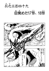 No. 17 and No. 18 Are Awakened (Dragon Ball chapter) | Dragon Ball ...