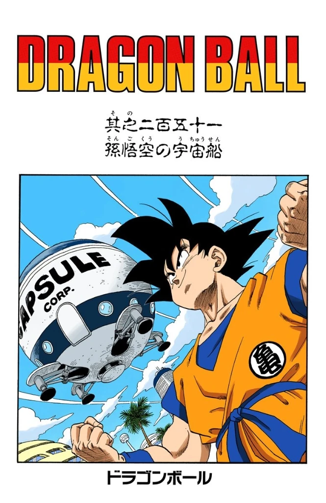 Son Goku's Spaceship (Dragon Ball chapter) | Dragon Ball Canon Wiki ...