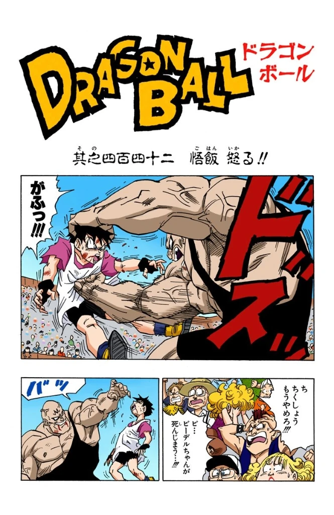 Gohan Gets Angry!! (Dragon Ball chapter) | Dragon Ball Canon Wiki | Fandom