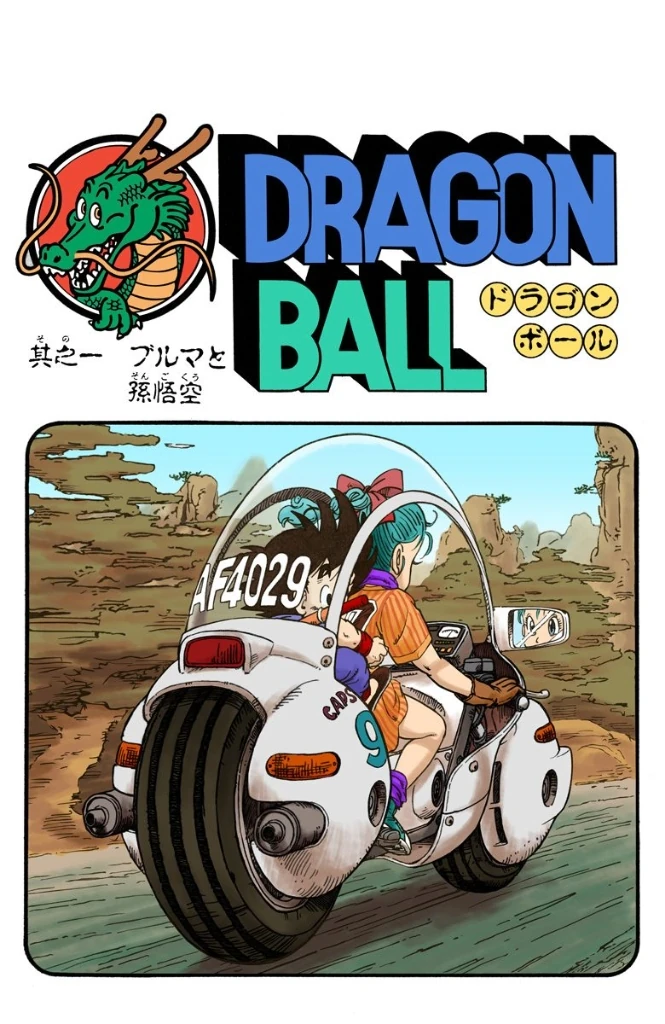 Bulma and Son Goku (Dragon Ball chapter) | Dragon Ball Canon Wiki | Fandom