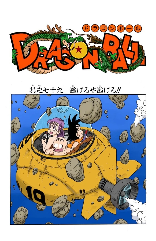 Get Out, Get Out!! (Dragon Ball chapter) | Dragon Ball Canon Wiki | Fandom