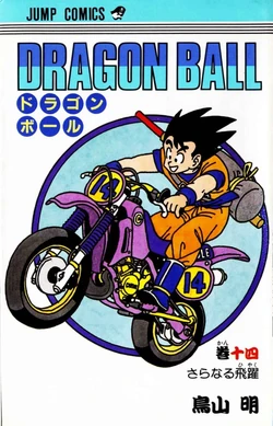 Manga/Tankōbon/Volume 14 | Dragon Ball Canon Wiki | Fandom