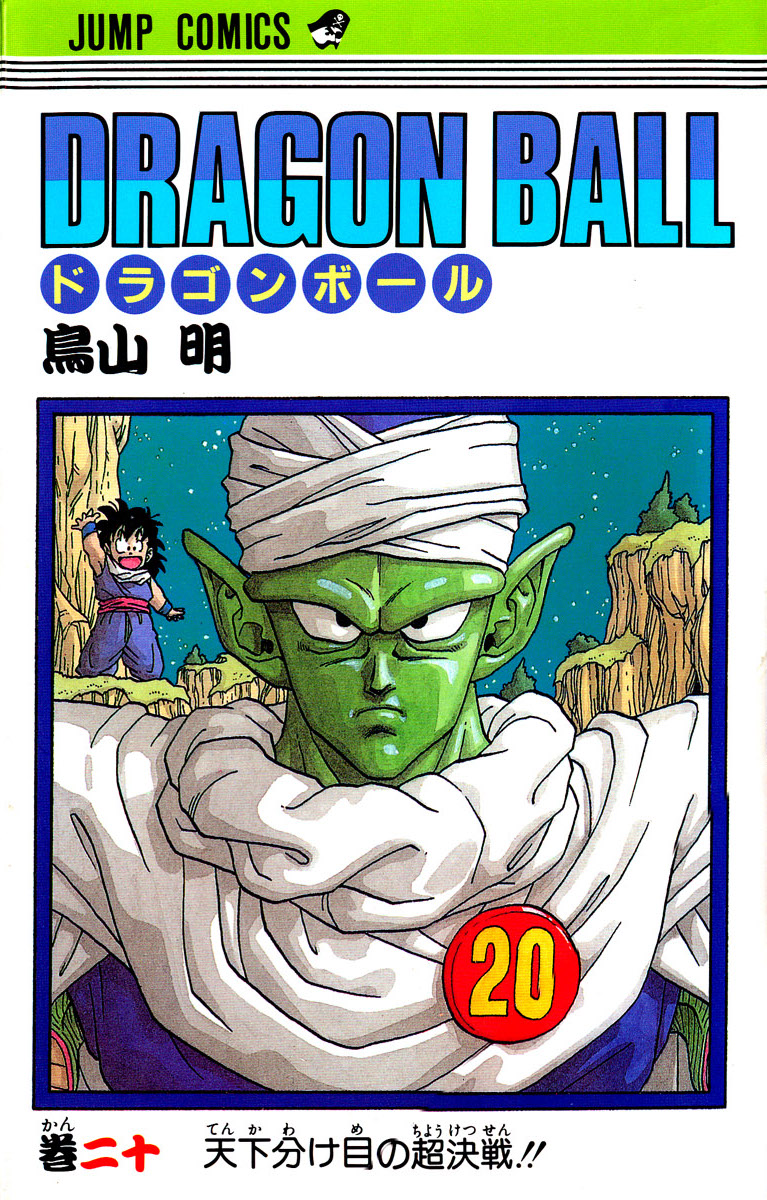 Manga/Tankōbon/Volume 20 | Dragon Ball Canon Wiki | Fandom