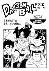 Gohan, Very Tired (Dragon Ball chapter) | Dragon Ball Canon Wiki | Fandom