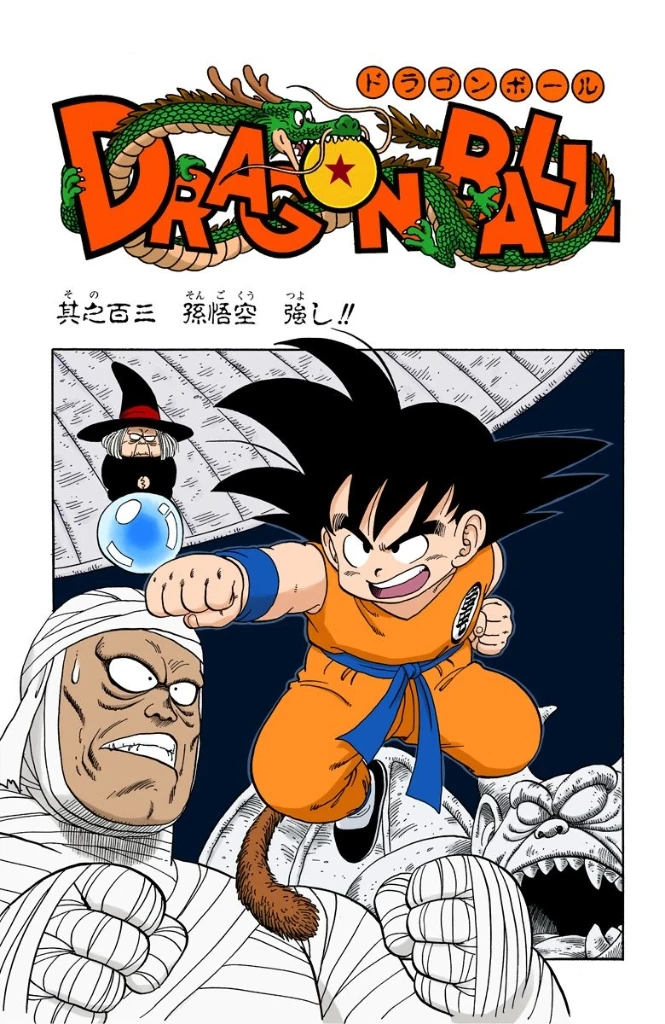The Mighty Son Goku!! (Dragon Ball chapter) | Dragon Ball Canon Wiki ...