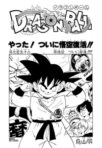 Son Goku Finally Departs!!!! (Dragon Ball chapter) | Dragon Ball Canon ...