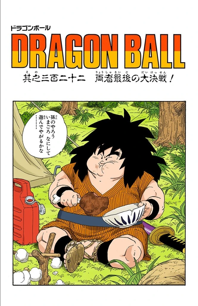 A Final, Grand Decisive Battle for Both Sides! (Dragon Ball chapter ...