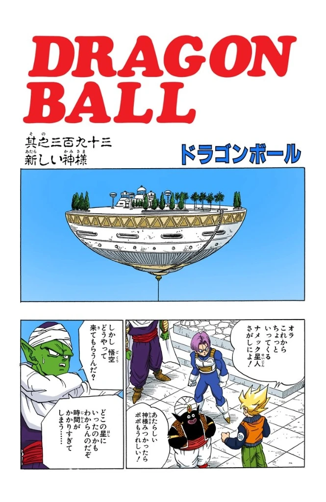 A New God (Dragon Ball chapter) | Dragon Ball Canon Wiki | Fandom