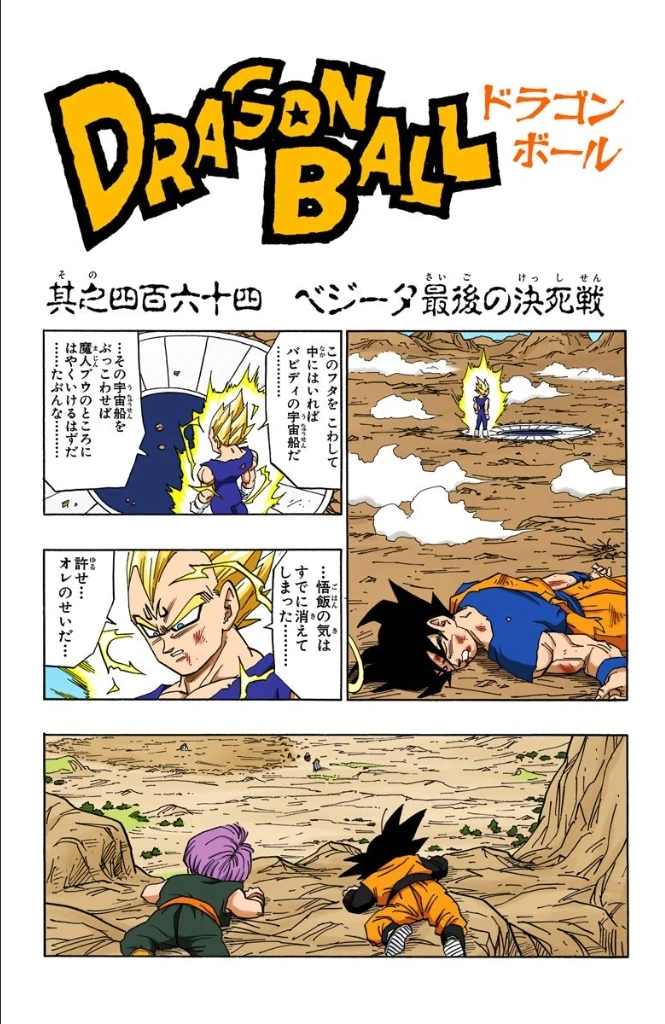 Vegeta's Final Deathmatch (Dragon Ball chapter) | Dragon Ball Canon ...