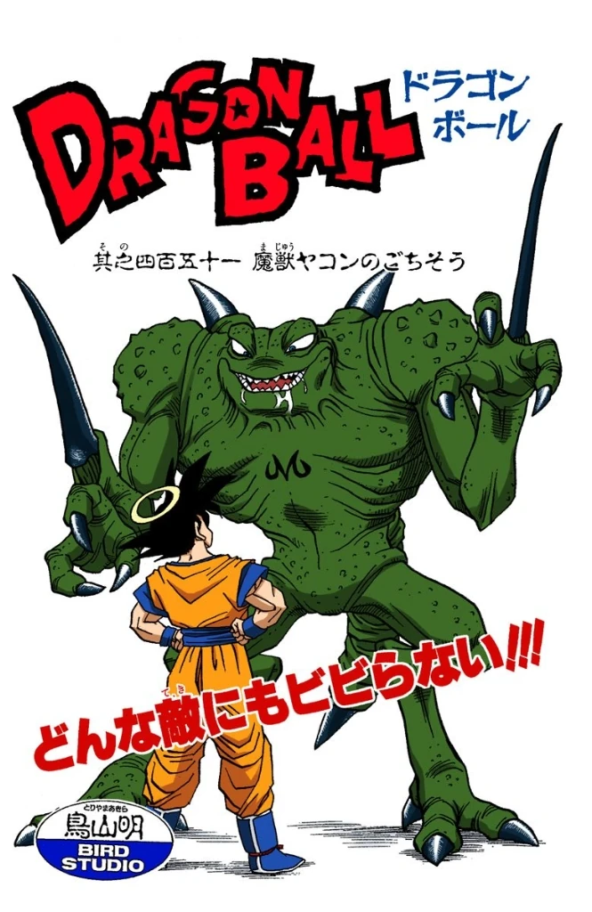The Demon Beast Yakon's Feast (Dragon Ball chapter) | Dragon Ball Canon ...