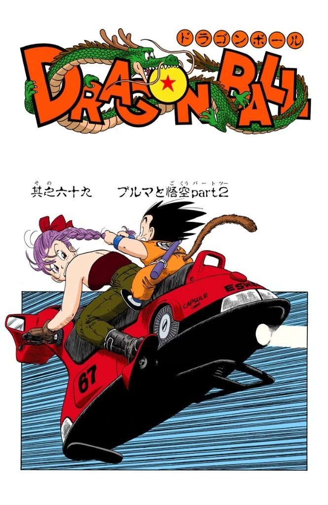 Bulma and Goku, Part Two (Dragon Ball chapter) | Dragon Ball Canon Wiki ...