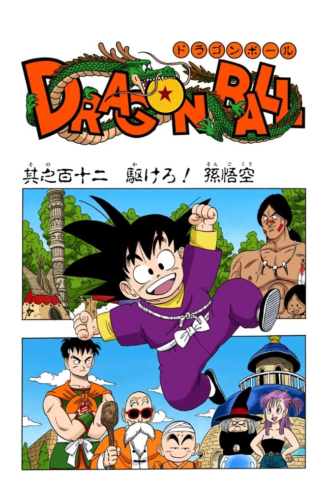 Run! Son Goku (Dragon Ball chapter) | Dragon Ball Canon Wiki | Fandom