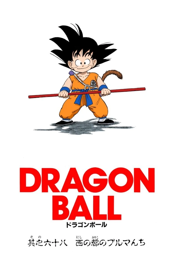 Bulma's House in West City (Dragon Ball chapter) | Dragon Ball Canon ...