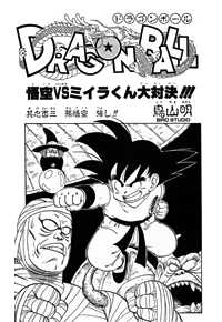 The Mighty Son Goku!! (Dragon Ball chapter) | Dragon Ball Canon Wiki ...