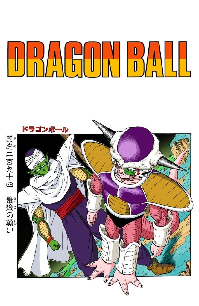 The Last Wish (Dragon Ball chapter) | Dragon Ball Canon Wiki | Fandom