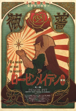 Floor 3 | Rozen Maiden Wiki | Fandom