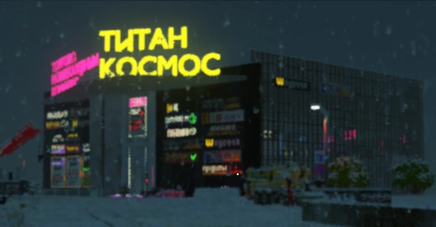 Титан Космос | RPBM Вики | Fandom