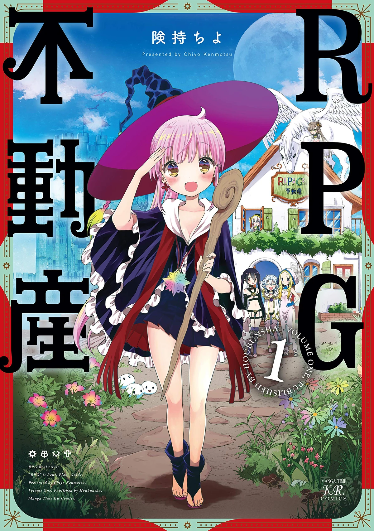 RPG Fudousan Vol. 1 | RPG Fudousan Wiki | Fandom